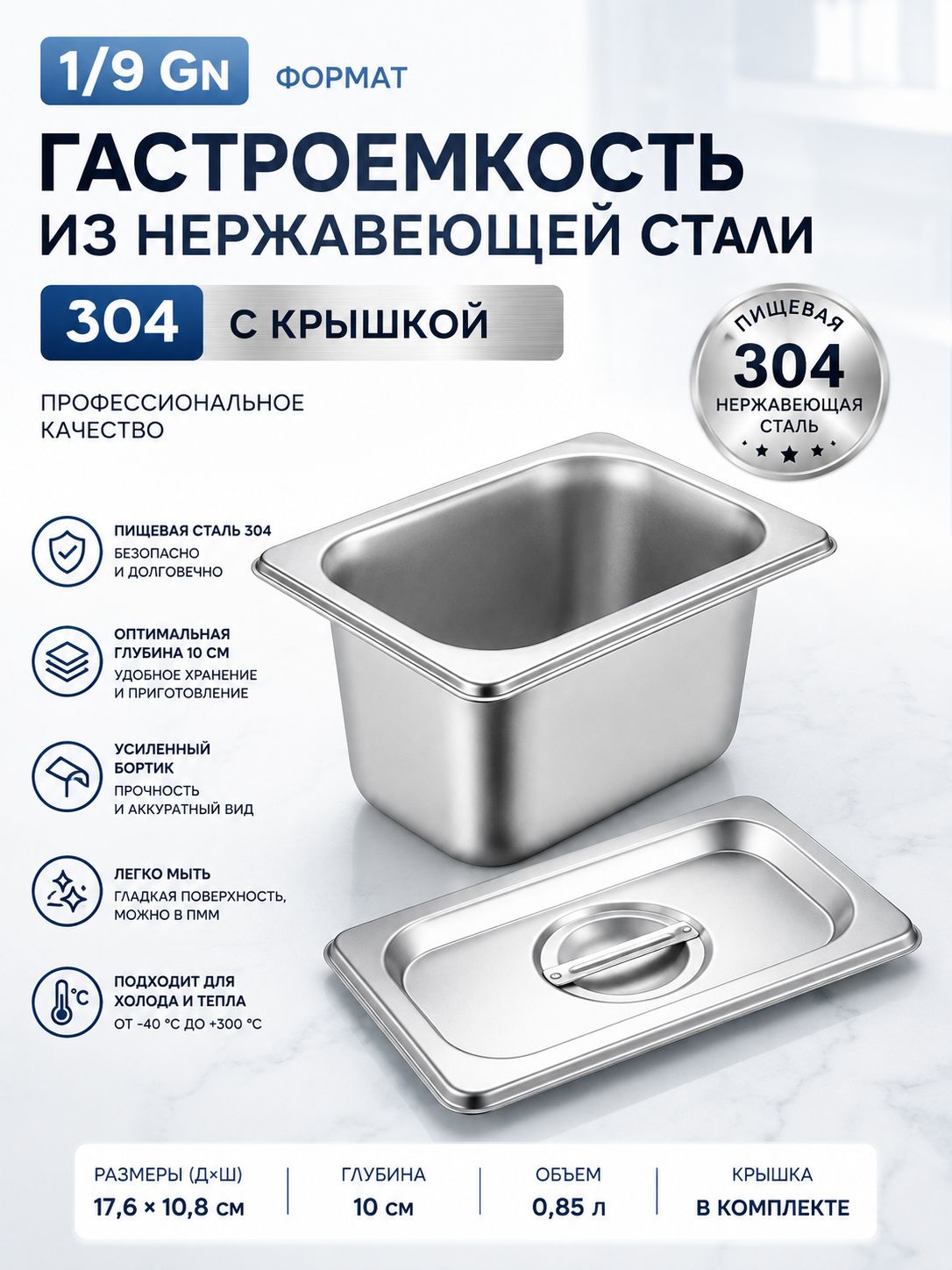 Гастроемкость, 1 шт