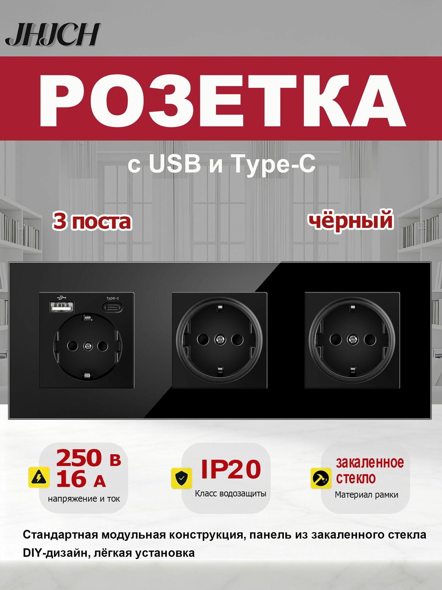 Розетка с USB и Type-C и обычная розетка, на 3 поста, стеклянная рамка 228x86 мм, чёрная.