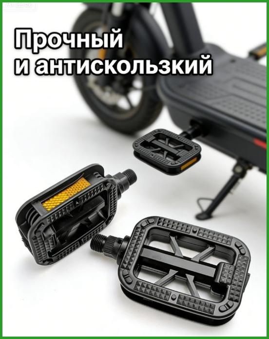 Педали для электровелосипеда универсальные,2 шт, черные, диаметр M14 Педали для электросамоката, универсальные, антискользящие, для велосипеда