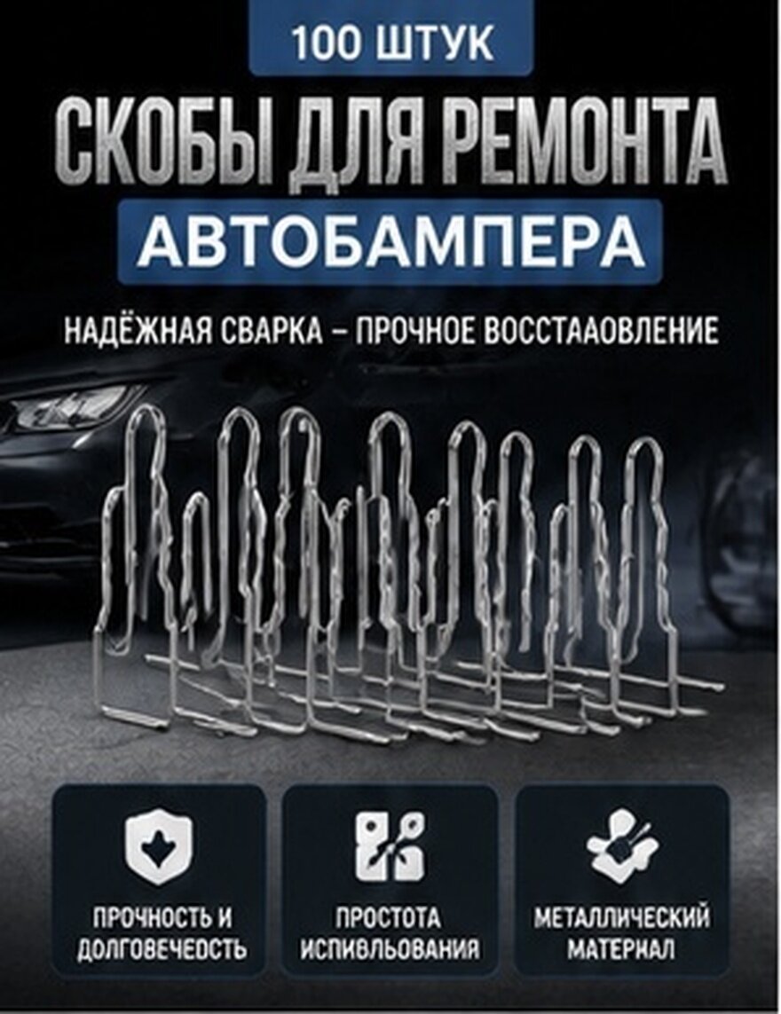 100 Пcs Автомобильные Заклепки Для Ремонта Бампера Серебристый Цвет 2 50X1 50X1 50CM
