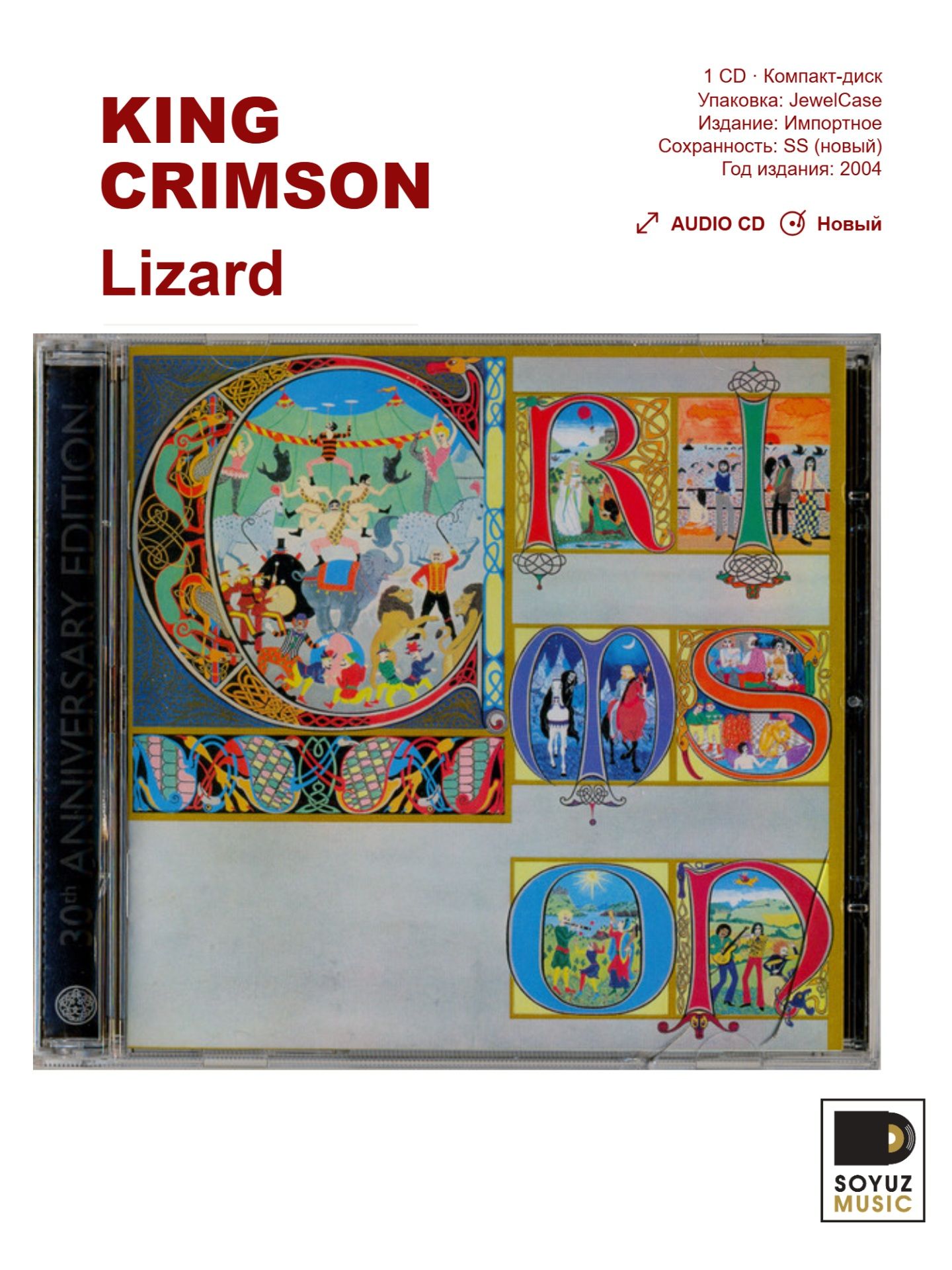 King Crimson. Lizard (CD JewelCase/Компакт-диск)