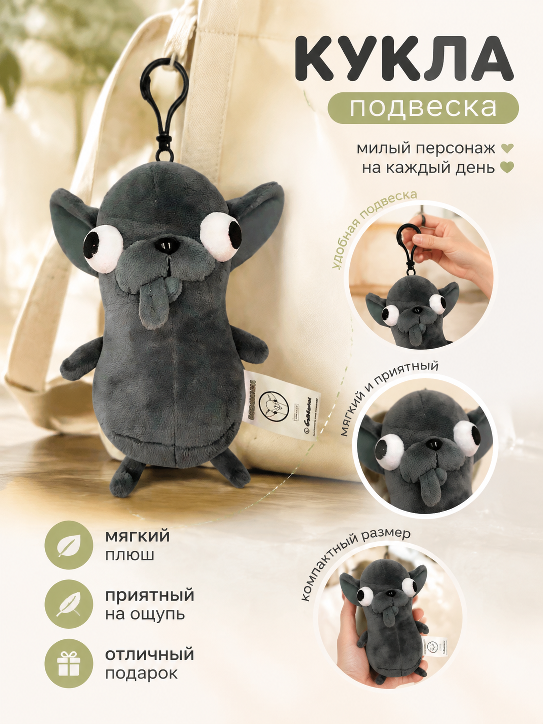 Плюшевая игрушка чихуахуа