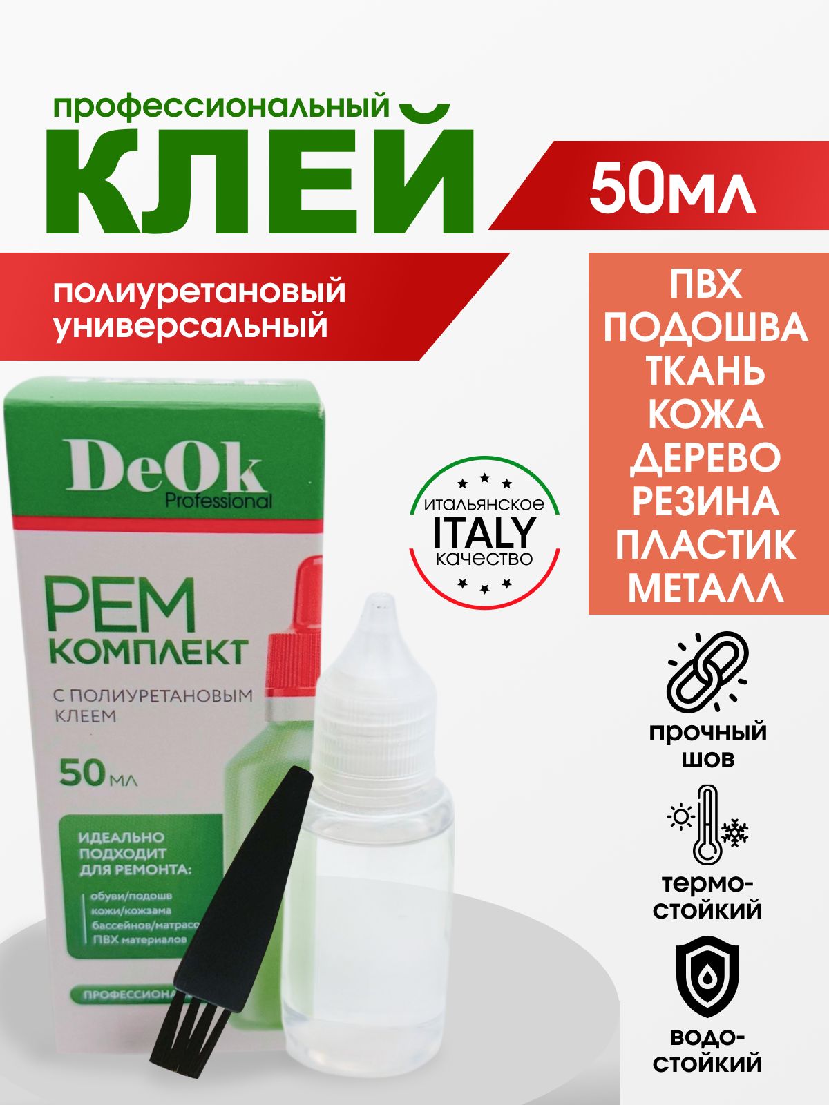 Клей для ПВХ лодок. Полиуретановый Водостойкий Прозрачный 50 мл