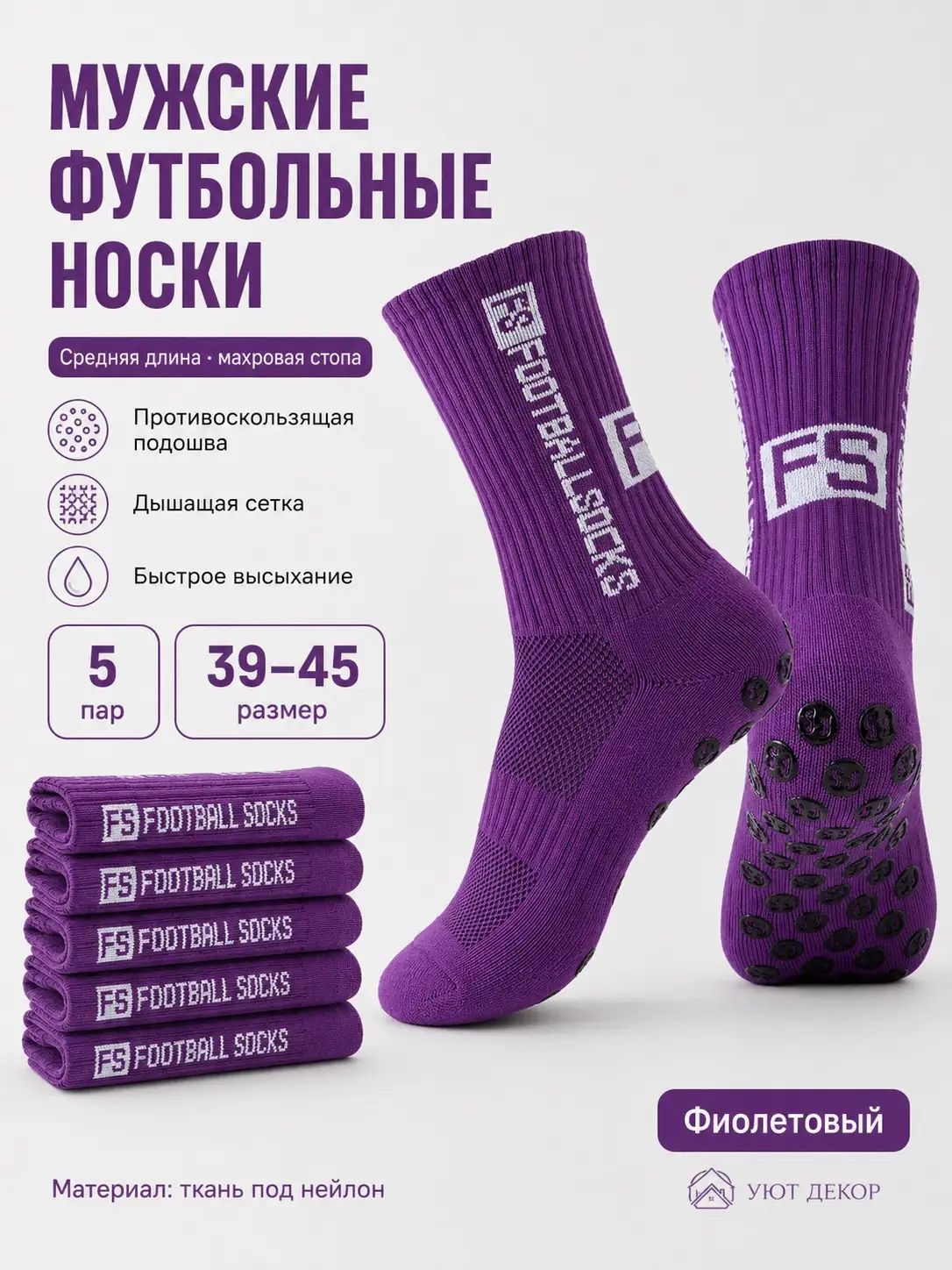 Носки