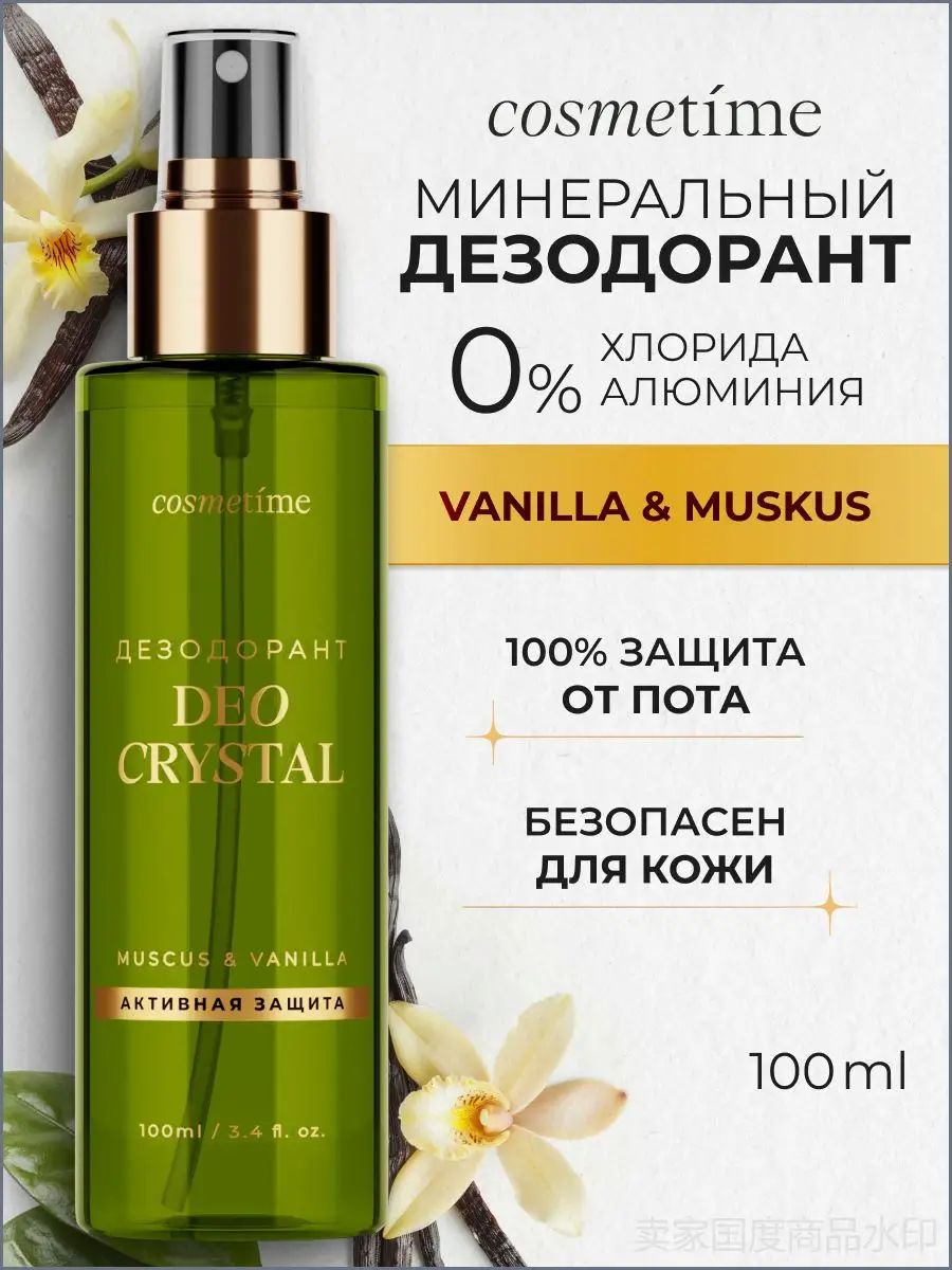 Дезодорант 100 мл