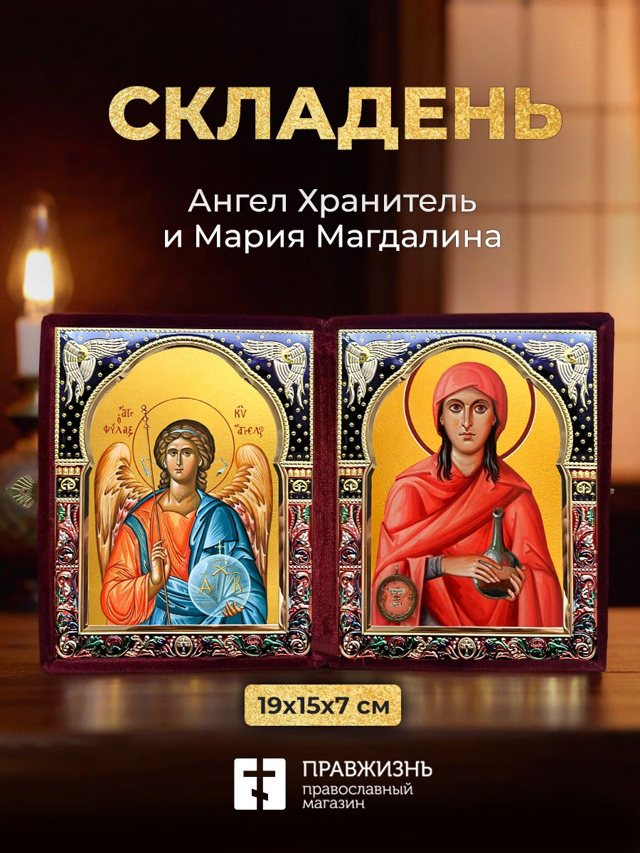Икона Мария Магдалина и Ангел Хранитель в ризах именной бархатный складень с синей рамкой, 19х15х7см (образ 4407)