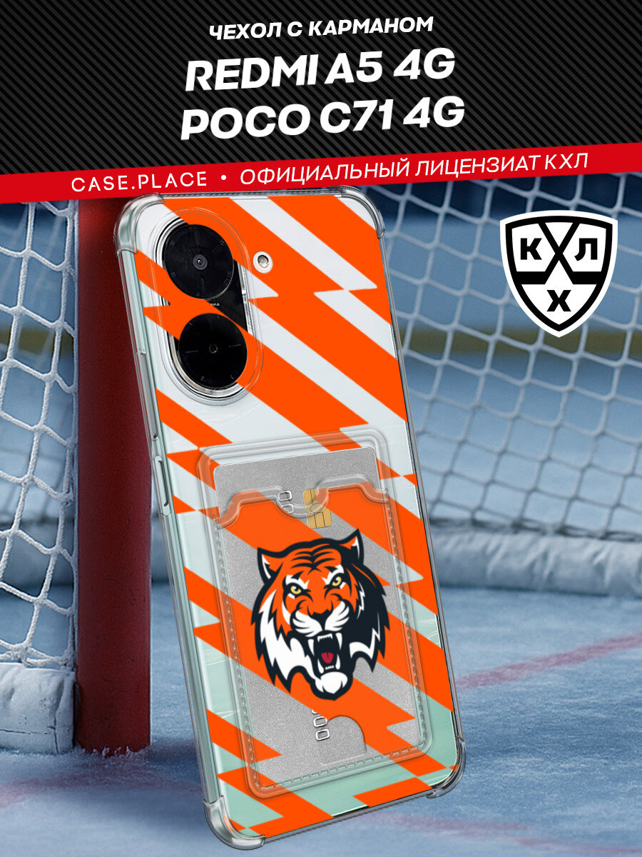 Чехол на Xiaomi Redmi A5 4G/Poco C71 4G (Сяоми Редми А5 4G/Поко С71 4G) с картой и принтом Картхолдер Амур КХЛ