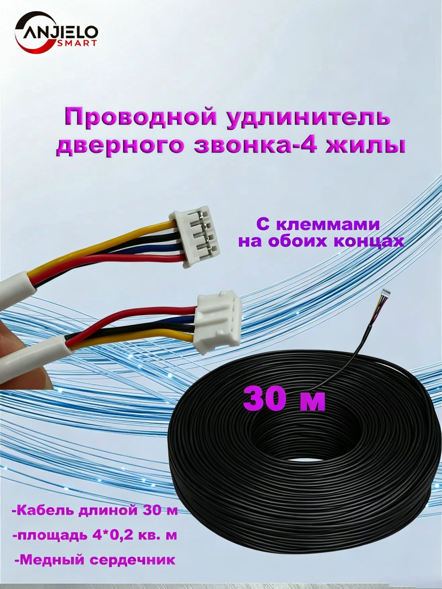 ANJIELOSMART Удлинитель кабеля, 30 м, черный, белый