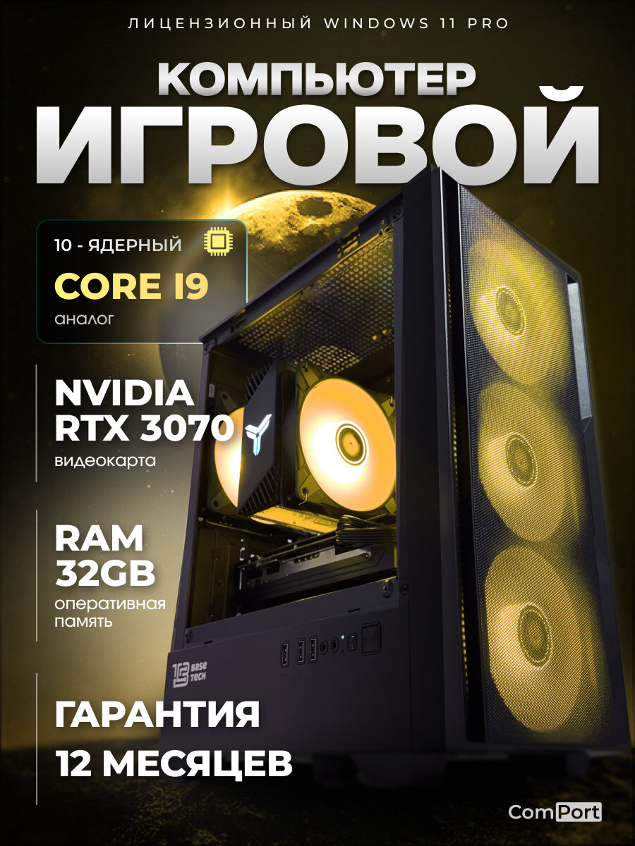 Игровой Компьютер Core i9 RTX 3070 32 ГБ SSD 512 GB