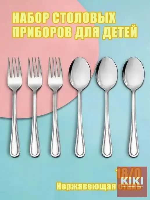 Вилка десертная 6 предм. серебристый