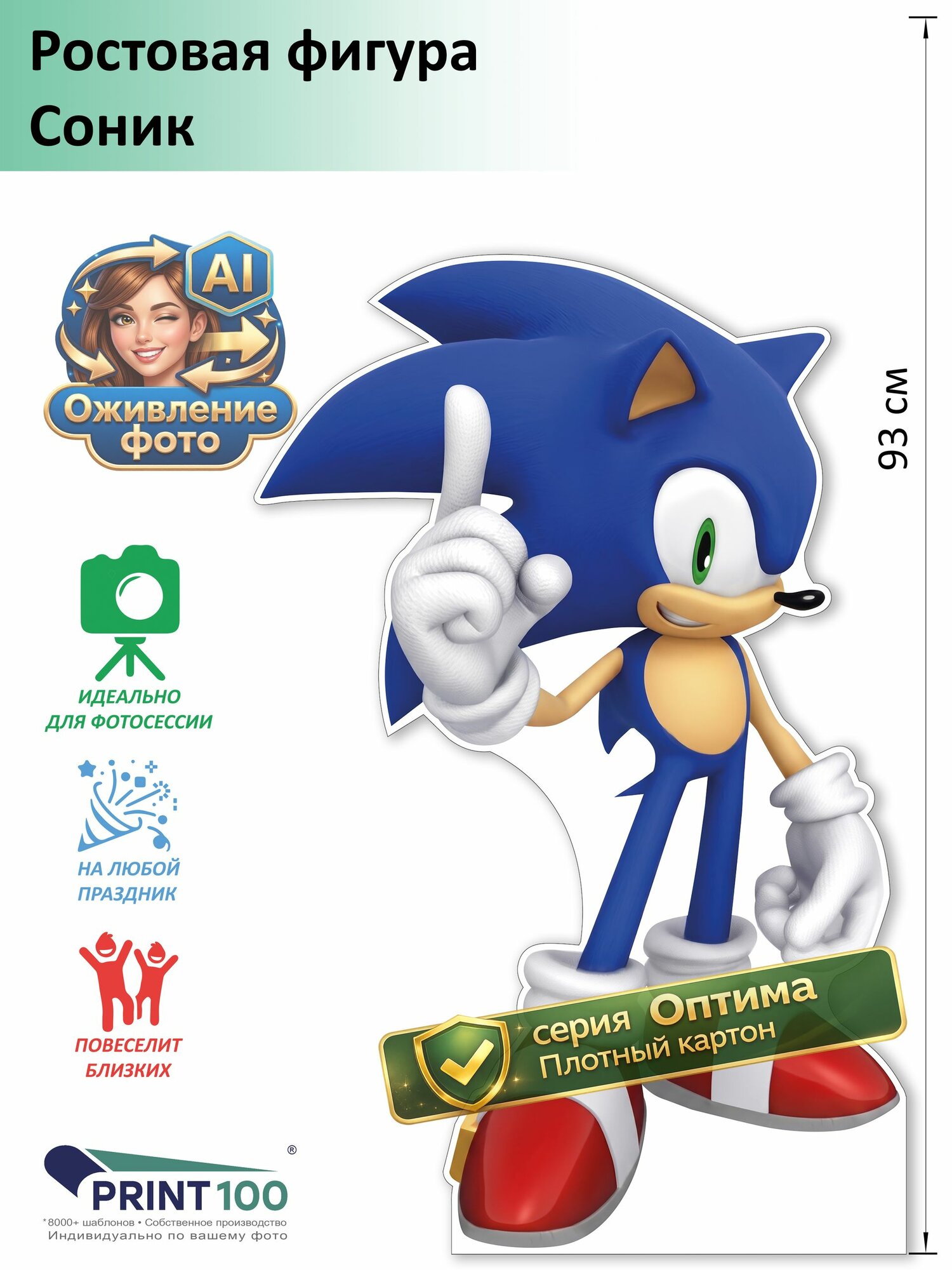 Соник (Sonic) вид 1 Ростовая фигура
