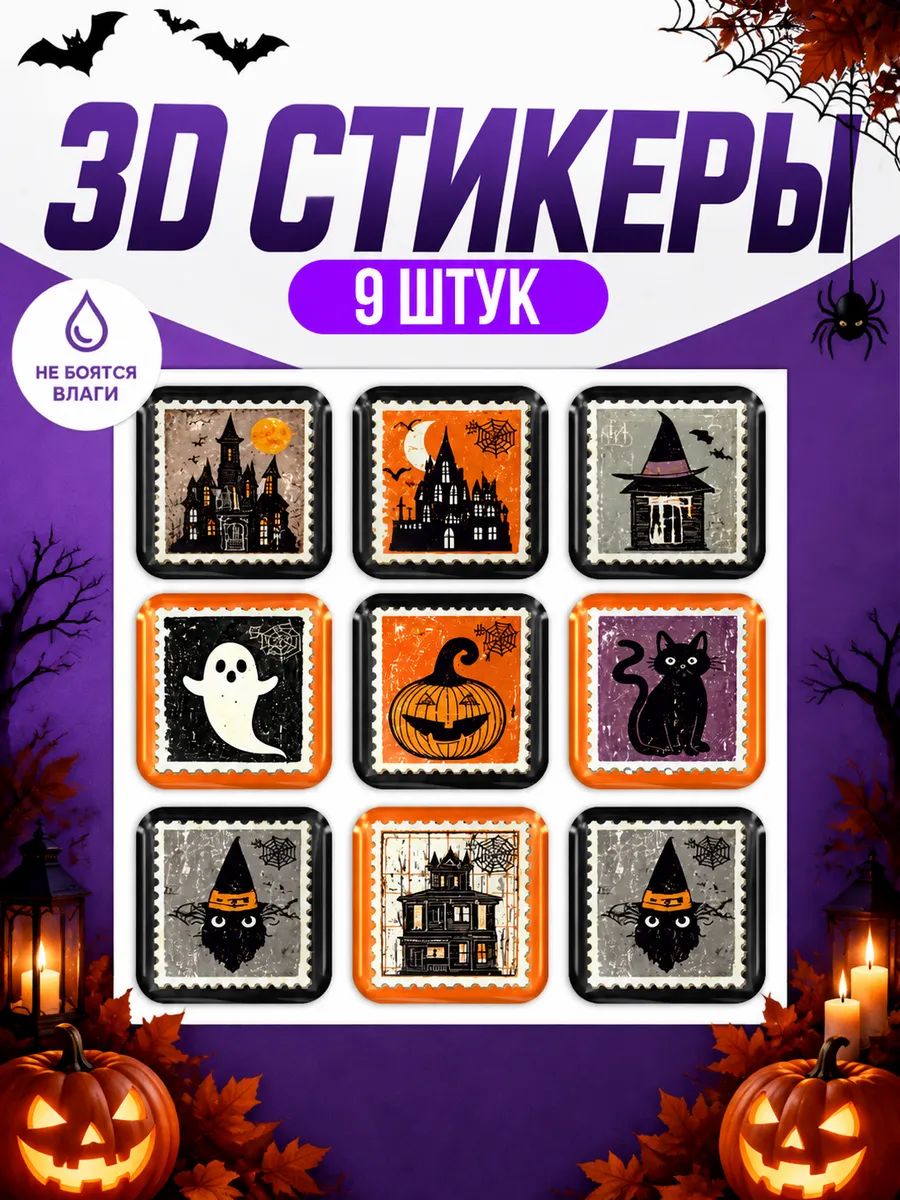 3д стикеры на телефон Хеллоуин