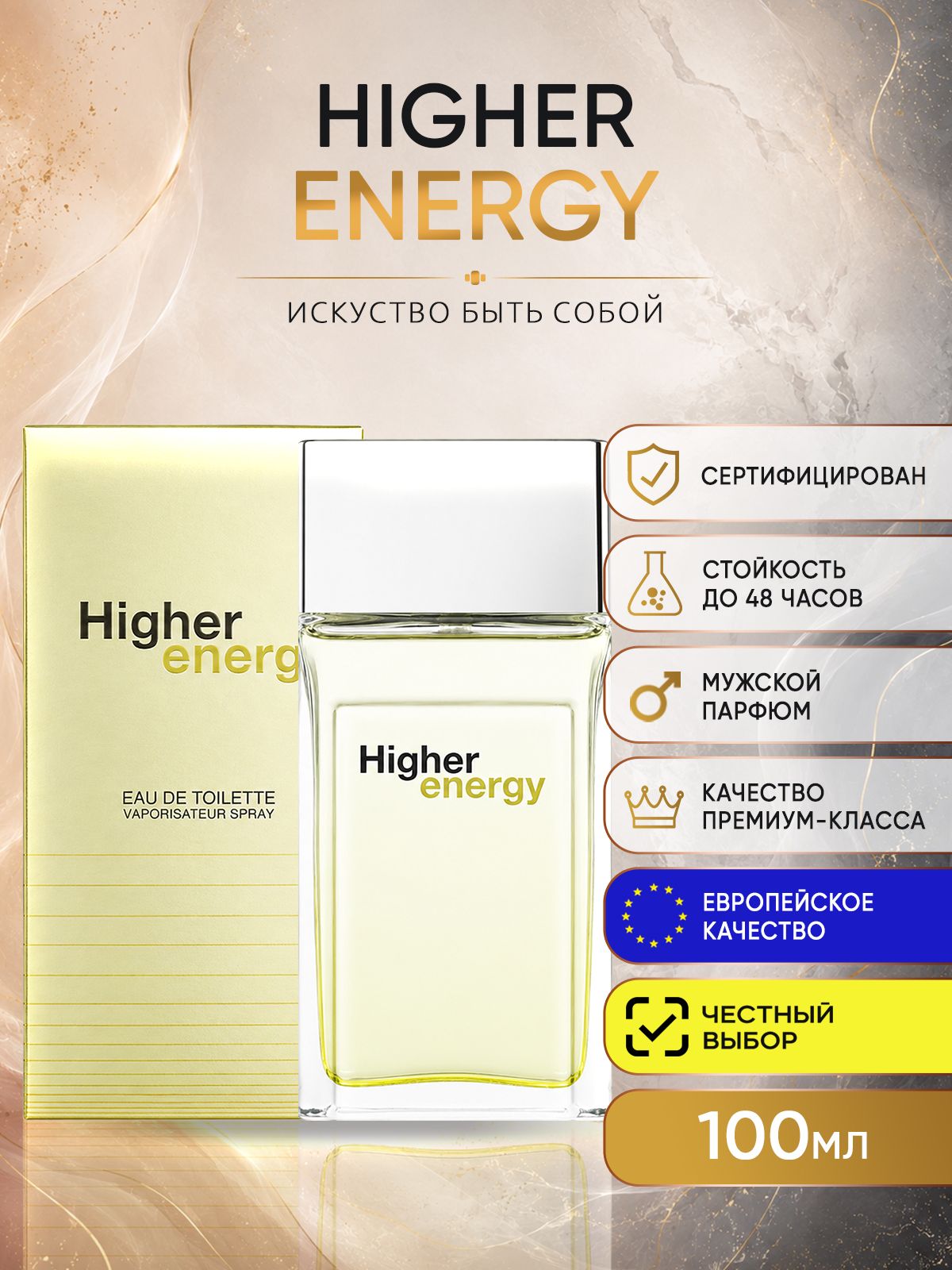 Парфюм Higher Energy 100мл / Духи Хайджер Энерджи