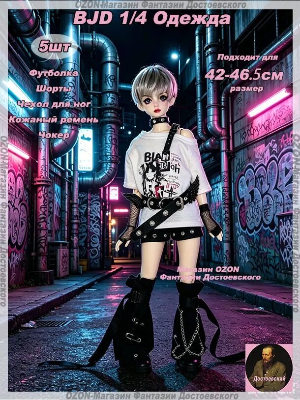 BJD1/4, Одежда БЖД, Комплект одежды для 1/4 куклы для BJD