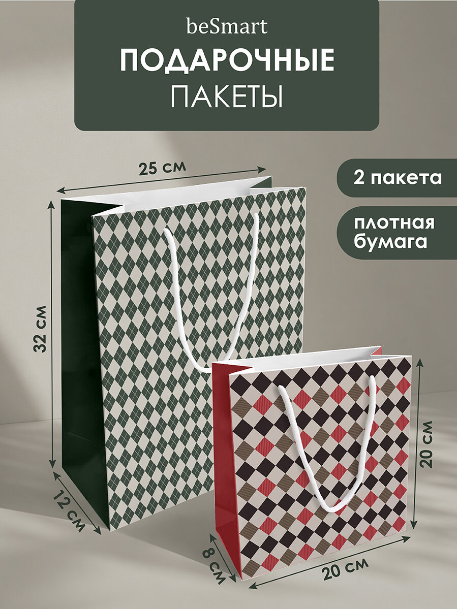 Подарочный пакет мужской beSmart "Cage" 20х20 см и 25х32 см, набор 2 штуки