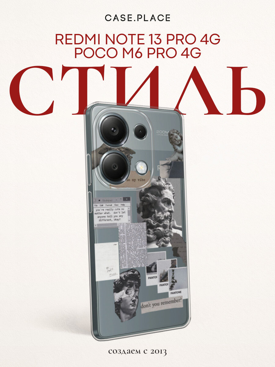 Чехол на Xiaomi Redmi Note 13 Pro 4G/Poco M6 Pro 4G / Сяоми Редми Нот 13 Про 4G/Поко М6 Про 4G с принтом Новая античность, прозрачный