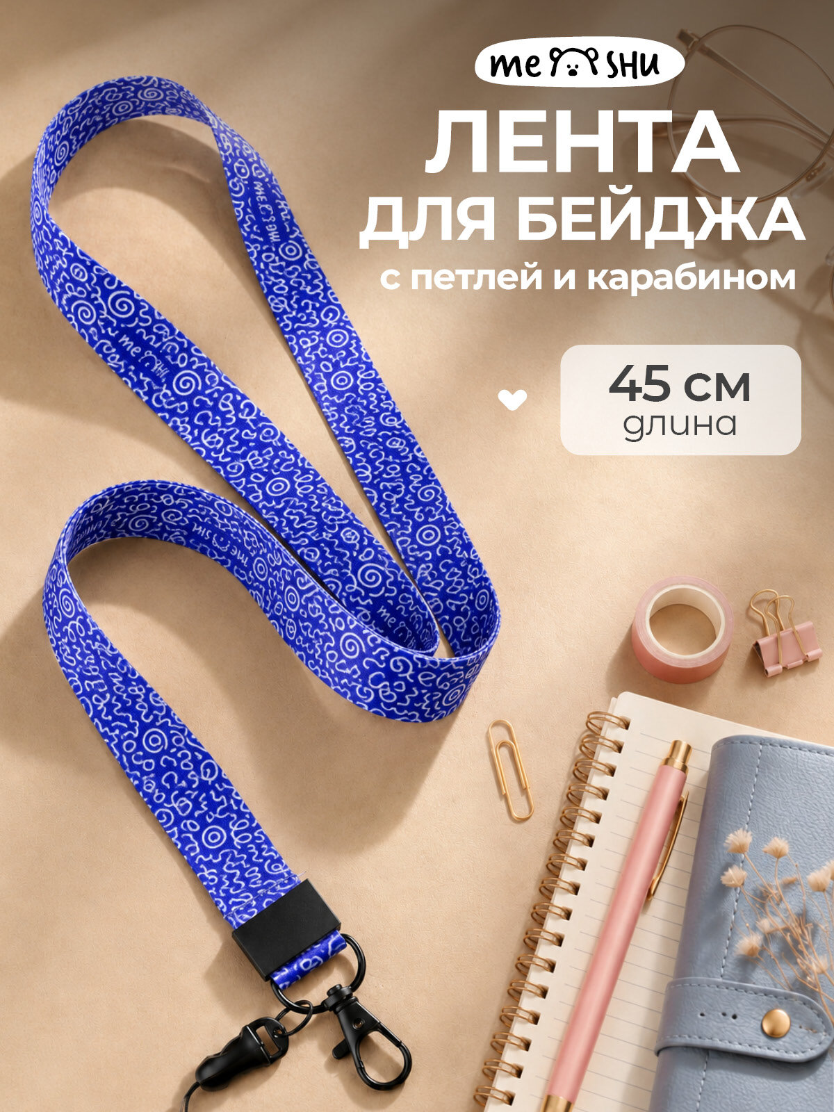Лента для бейджей