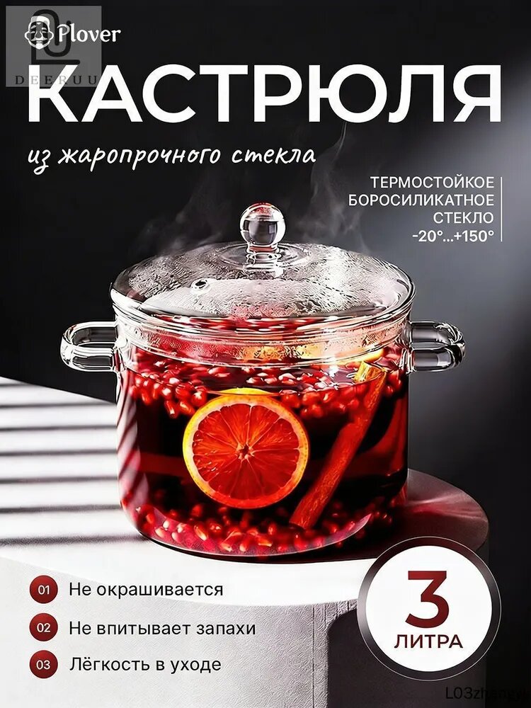 Кастрюля 18 см 3 л с крышкой боросиликатное стекло