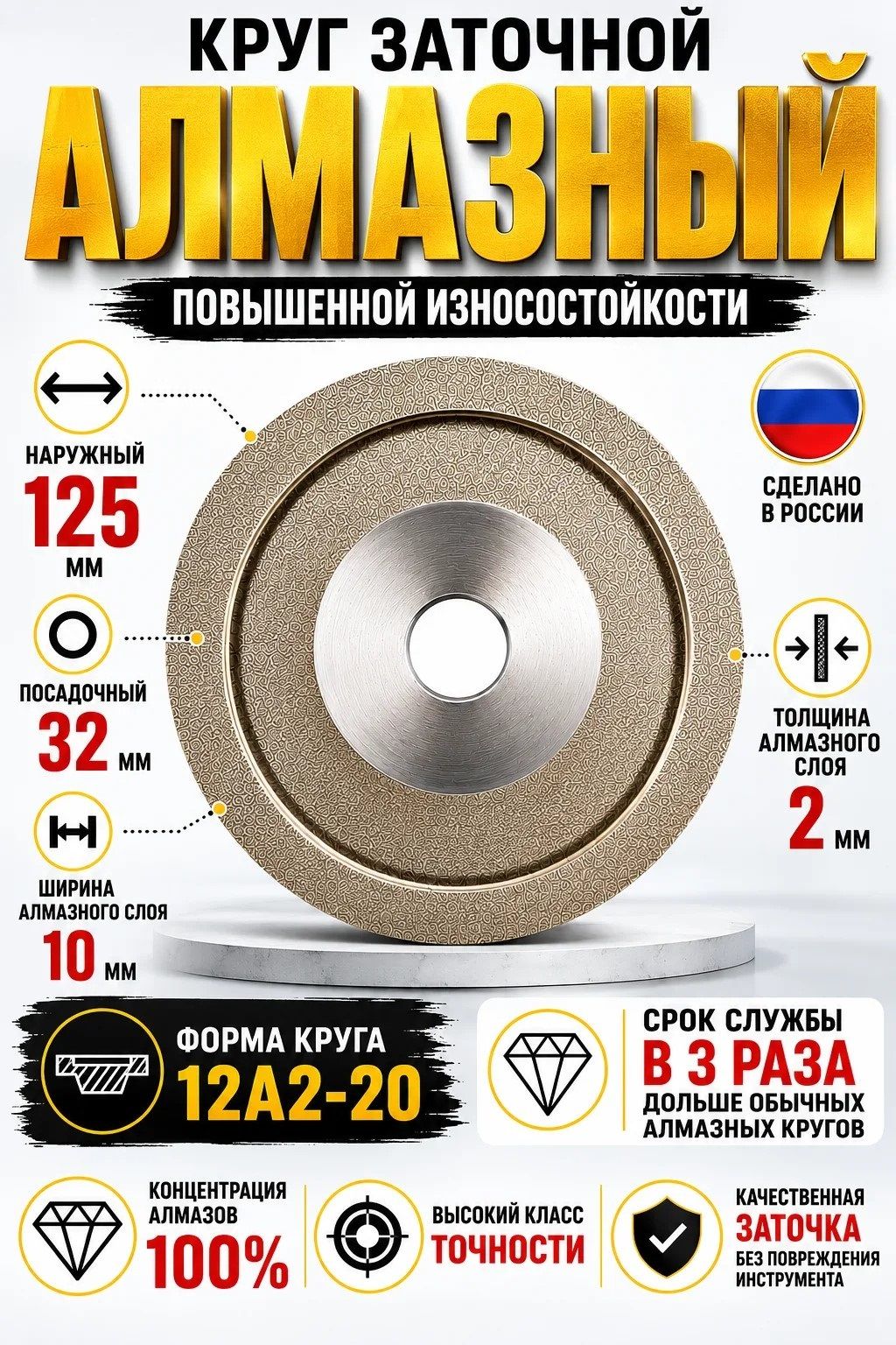 Круг заточной Алмазный 125х10х32, для заточки инструмента твердого сплава, быстрорежущей стали.