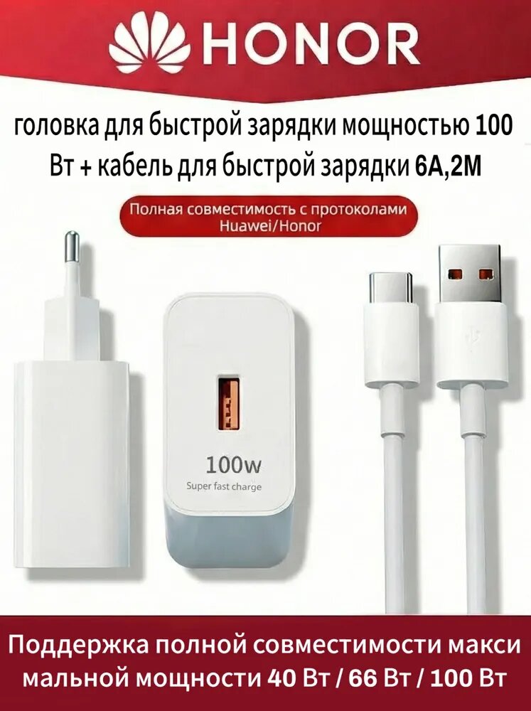 Зарядное устройство Huawei/Honor SuperCharge емкостью 100 Вт c 2 м USB-разъемом, PD/QC3.0