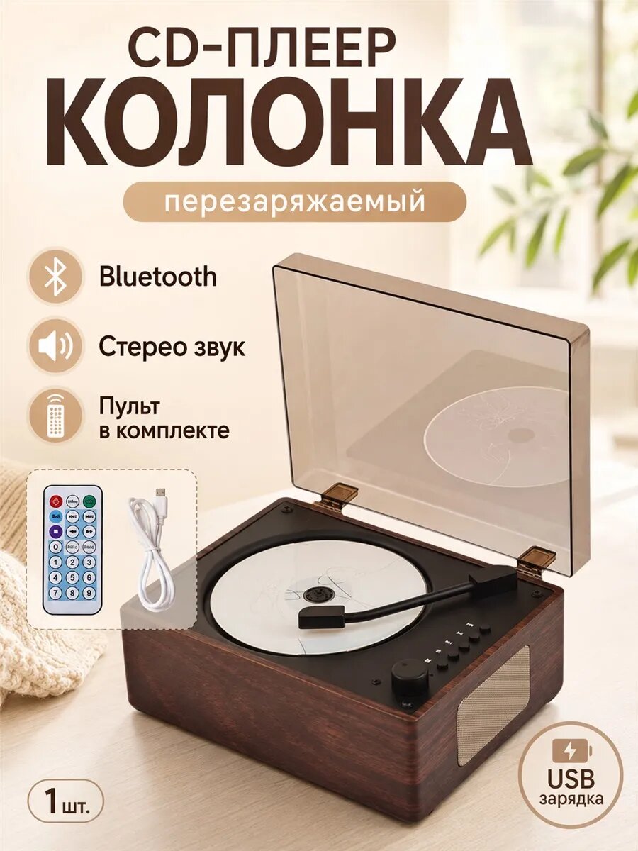 Портативный проигрыватель компакт-плеер + Bluetooth