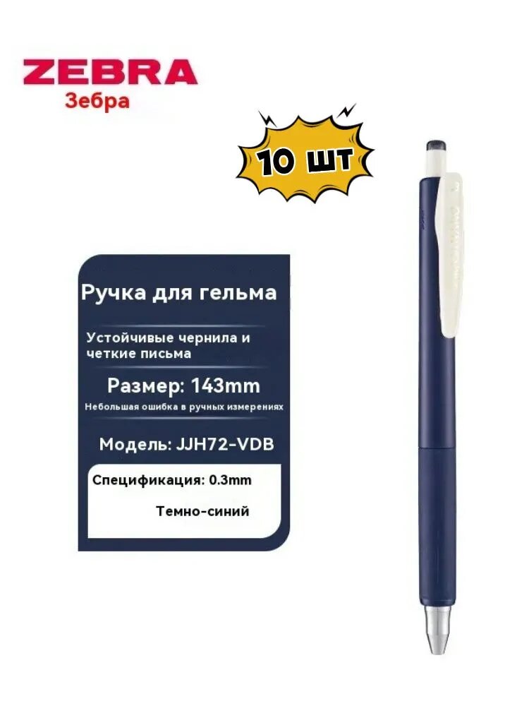 Zebra Ручка Гелевая, толщина линии: 0.3 мм, цвет: Голубой, 10 шт.
