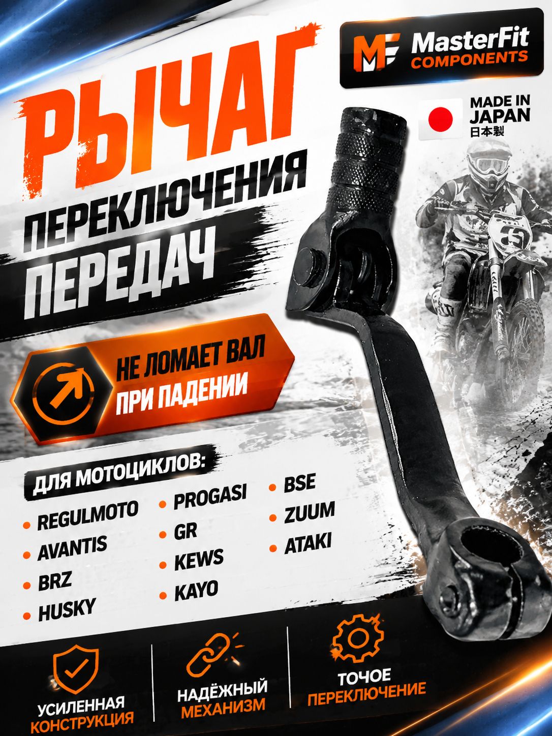 Ножка КПП для эндуро усиленный рычаг переключения передач шлиц 12 мм, замена заводской детали ZS174MN ZS172FMM CB250, совместимо с Regulmoto Avantis GR BRZ