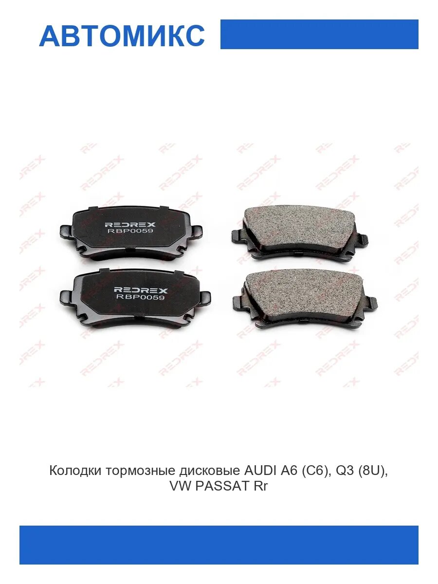 Колодки тормозные дисковые AUDI A6 (C6), Q3 (8U), VW PASSAT