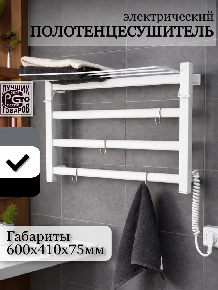 Полотенцесушитель электрический с полкой , лесенка , длина 60 см , ширина 41 см, глубина 7,5 см , вилка, шнур 1,5 метра , цвет белый матовый