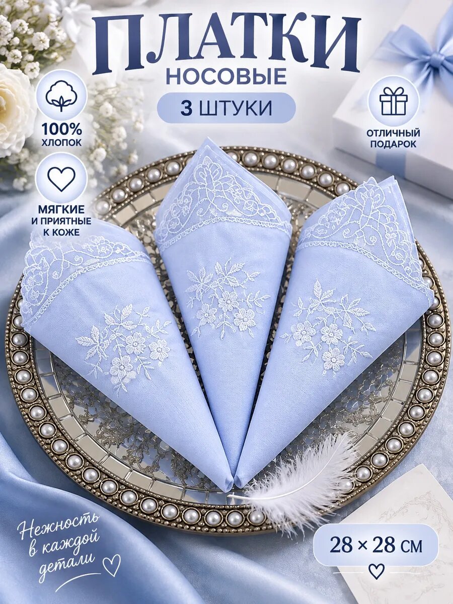 Платок для женщин