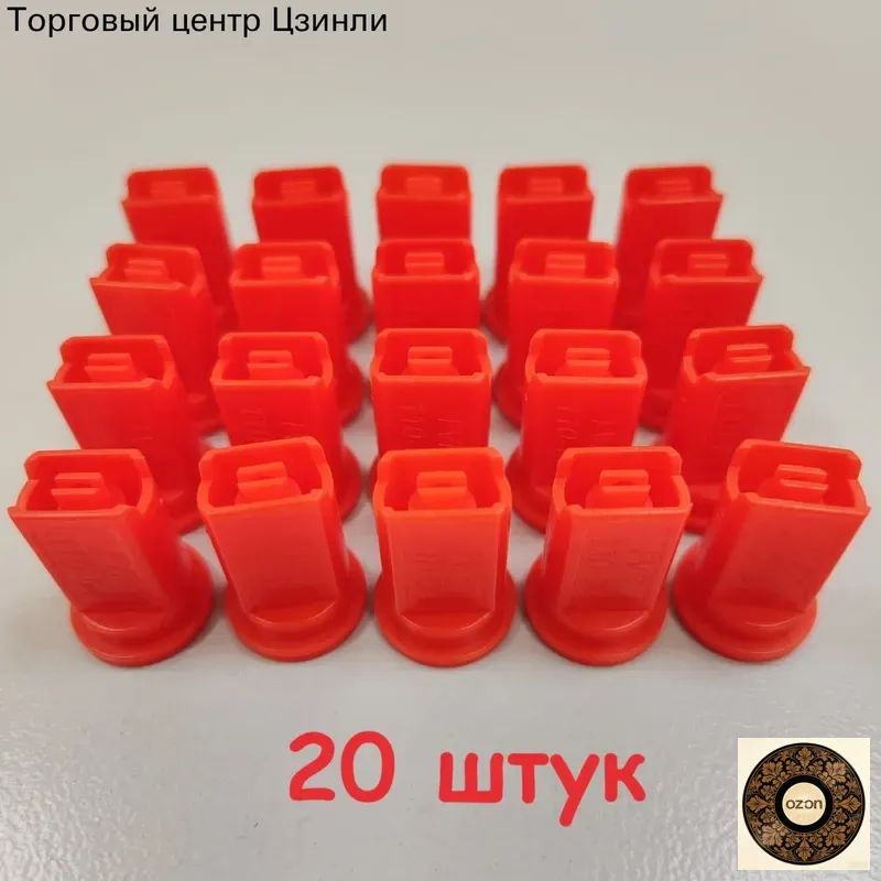Форсунка опрыскивателя 0,25 л 155 л/ч дальность 4 м спринклерный 20 шт