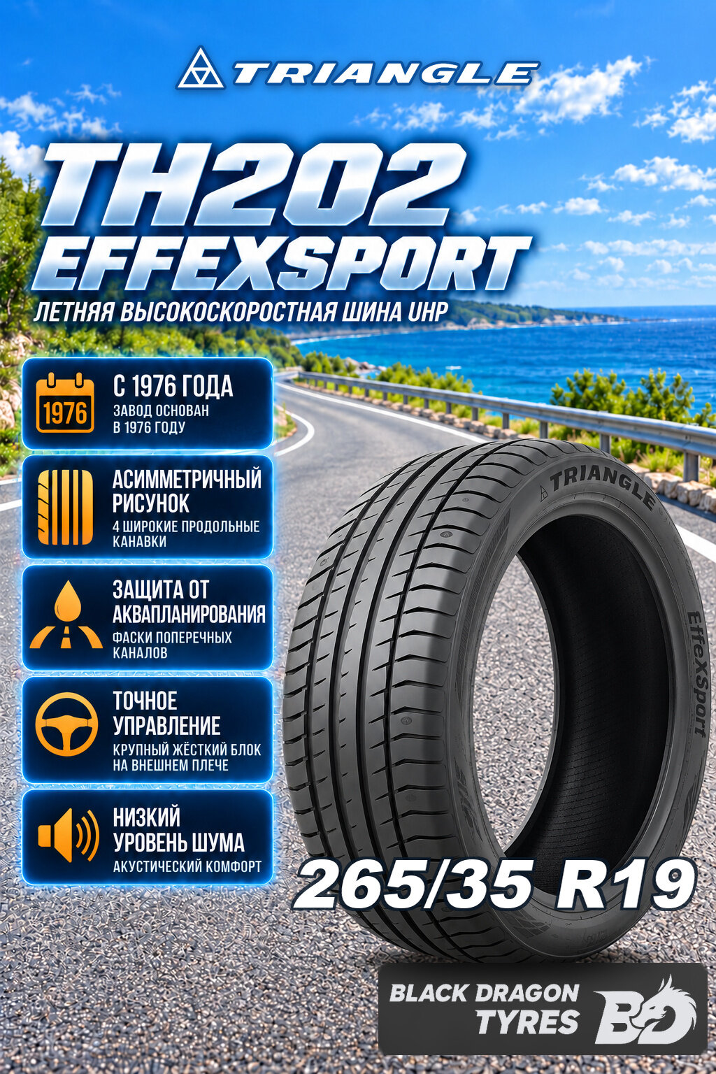 Летние шины Triangle TH202 EffeXSport XL 265/35 R19 98Y , для легкового автомобиля