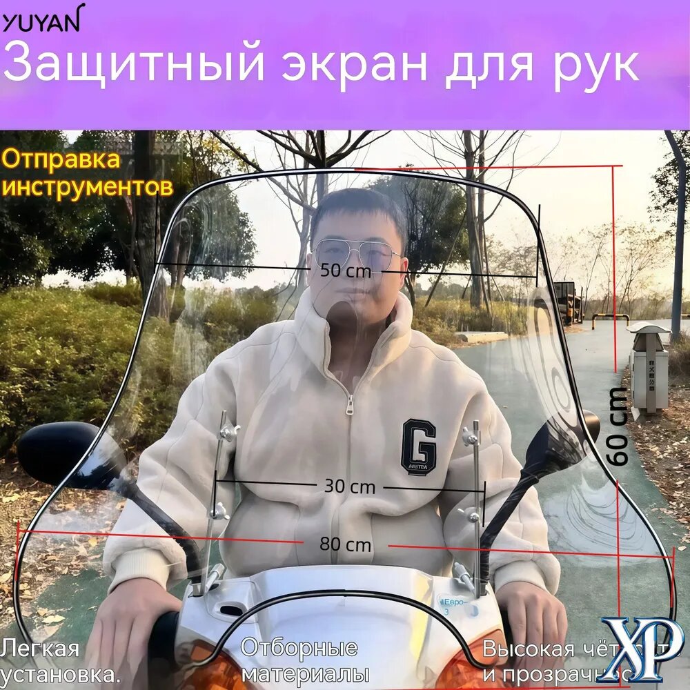 Усиленное ветровое стекло для мотоцикла 3мм