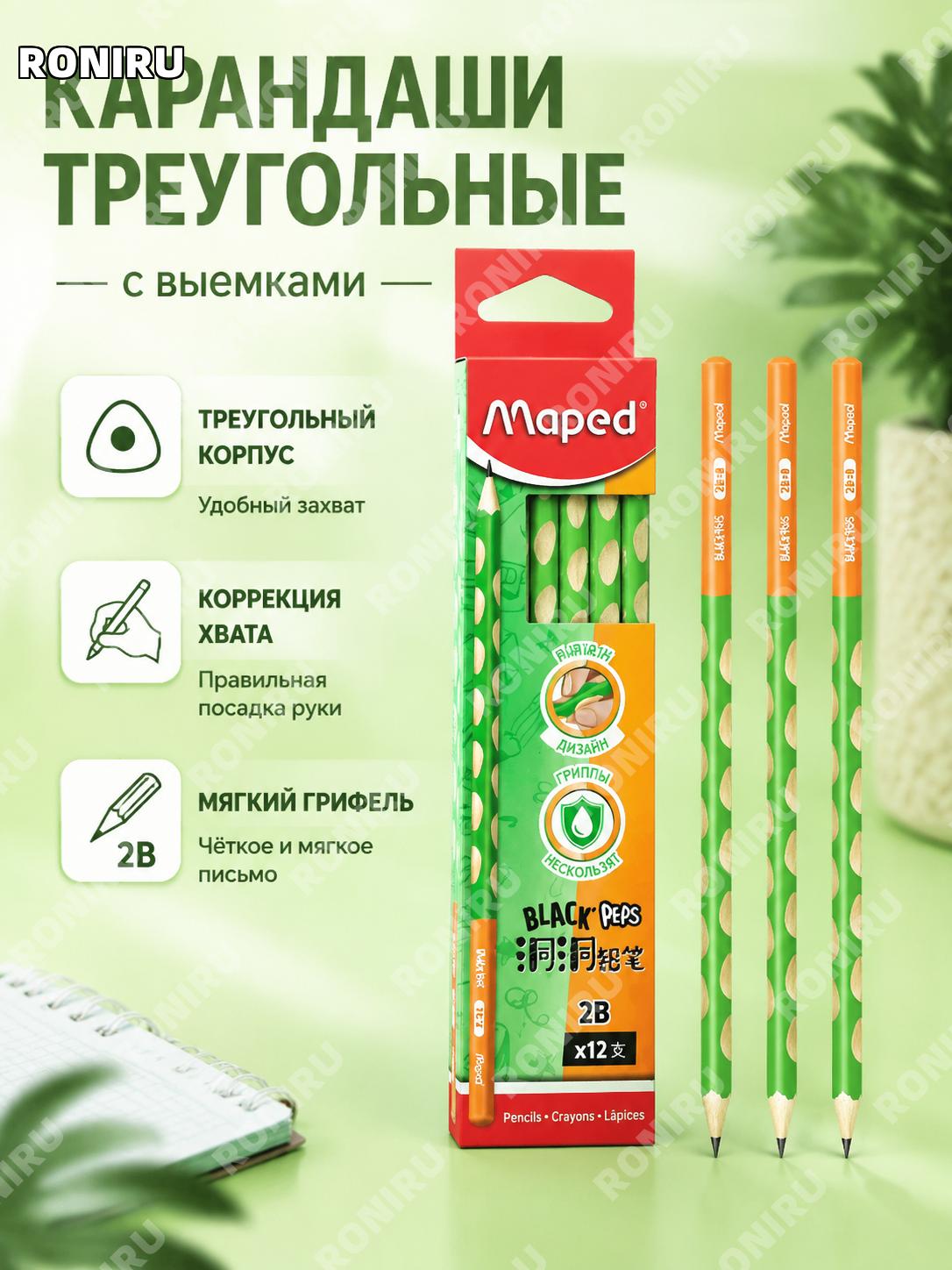 Карандаш треугольный Maped с отверстиями для письма 2B 12 шт зелёный травяной для правки хвата набор
