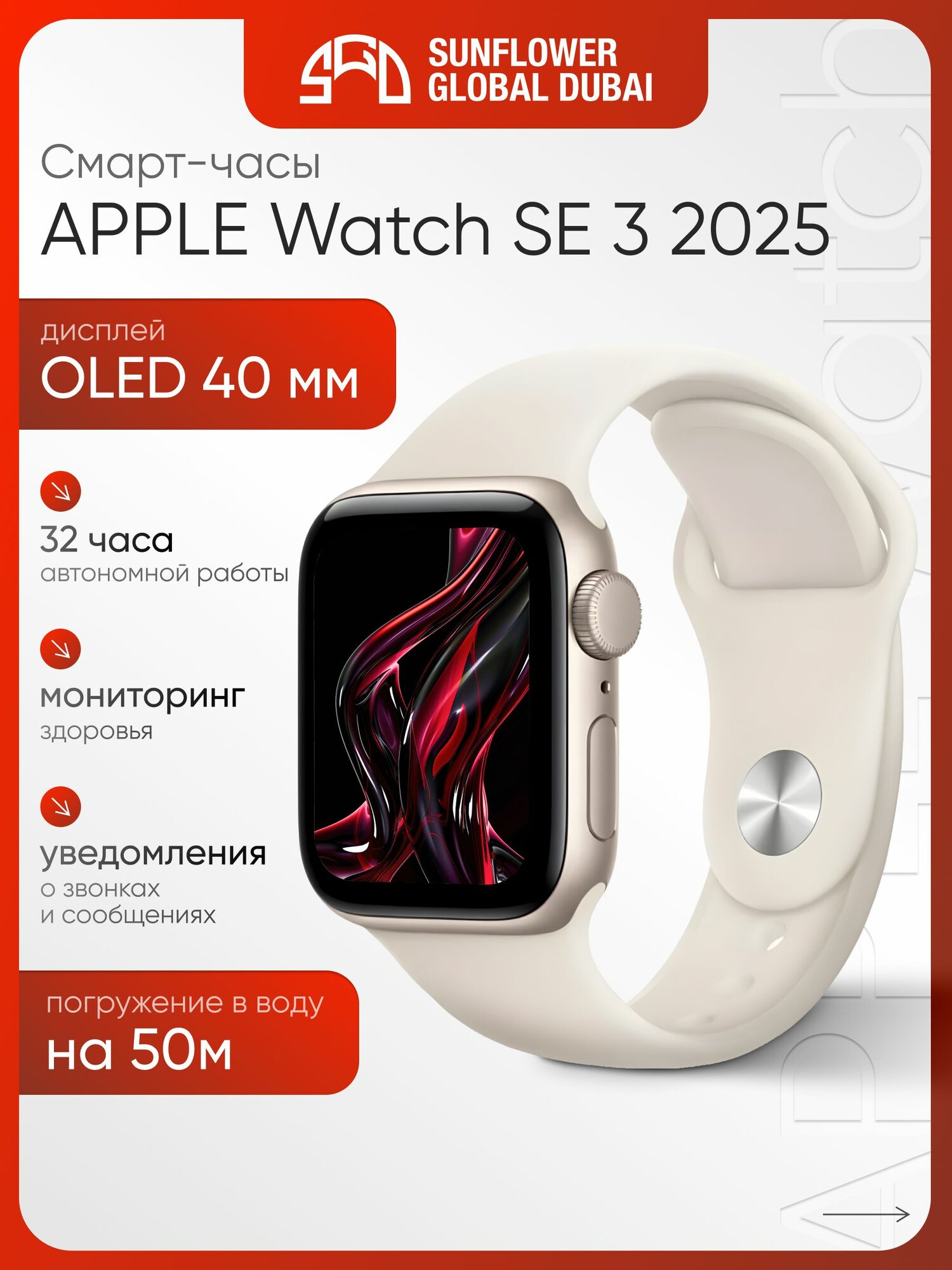 Смарт-часы Apple Watch SE 3 40мм Sport Band S/M Starlight
