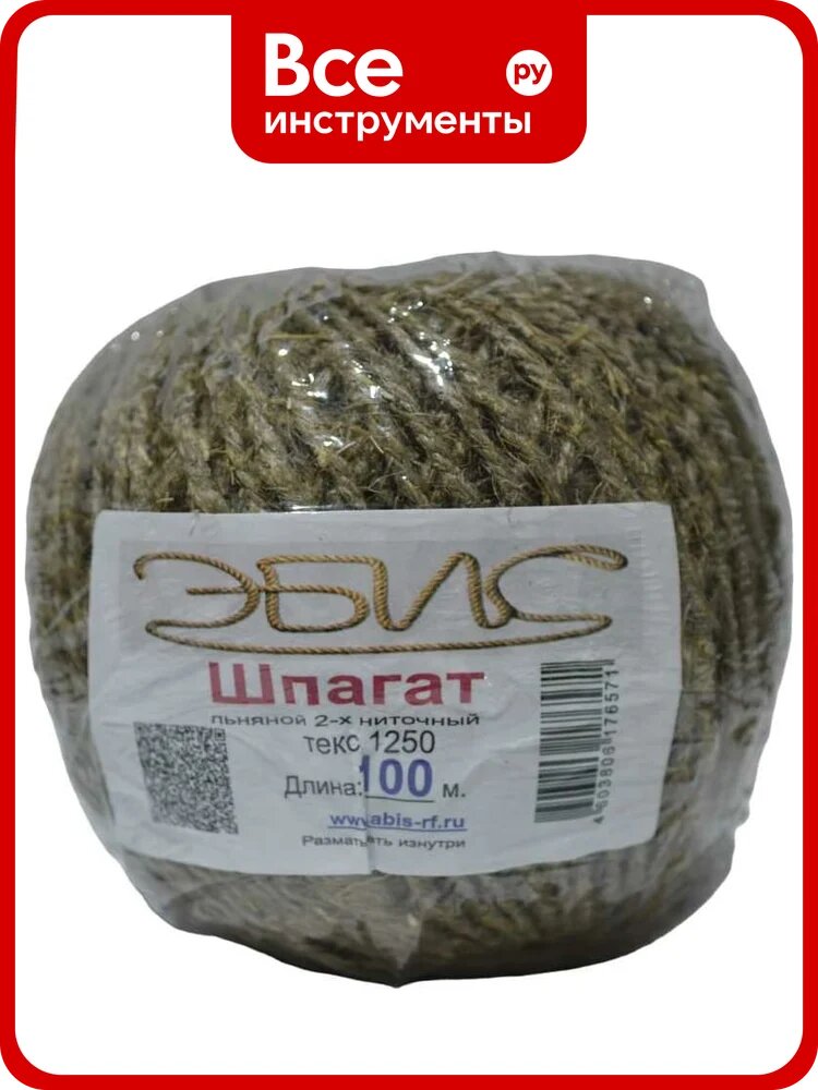 Льняной шпагат Эбис 1250 текс 3х ниточный 100м 76172