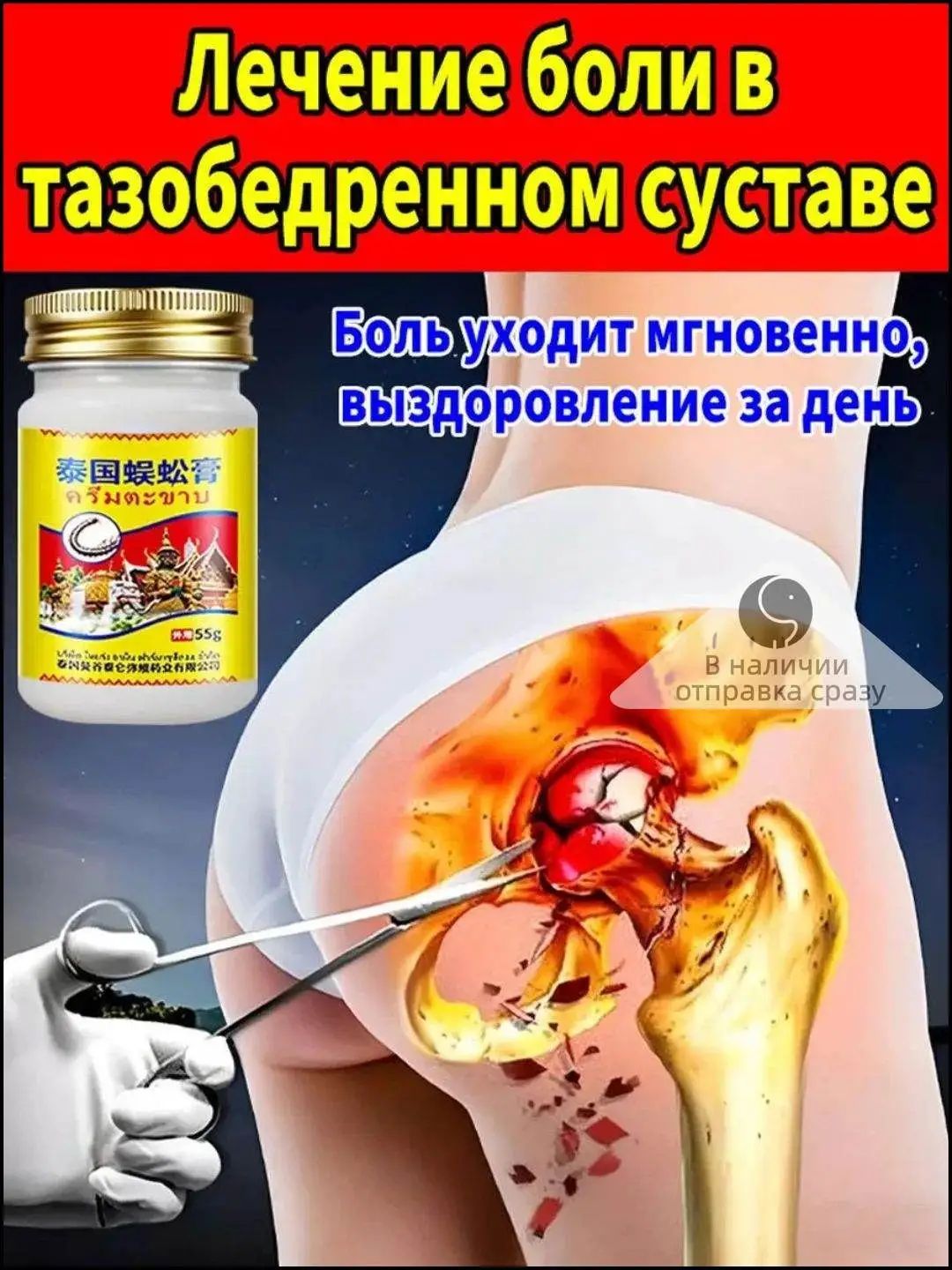 Крем от боли в седалищном нерве, для поясницы и суставов Обезболивающий, согревающий, при артрите и радикулите 55 мл/коробка