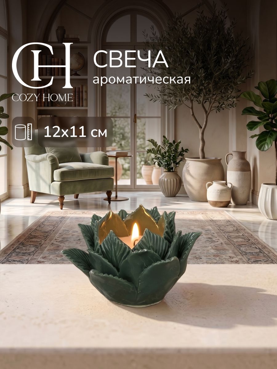 Cozy Home, Свеча ароматическая "Вечная весна/Primavera Eterna"11х11х6 см, цв. зеленый, керамика/воск