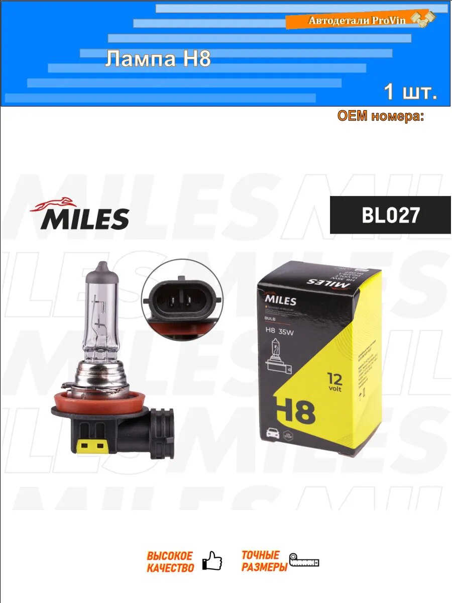 Лампа H8 12V 35W