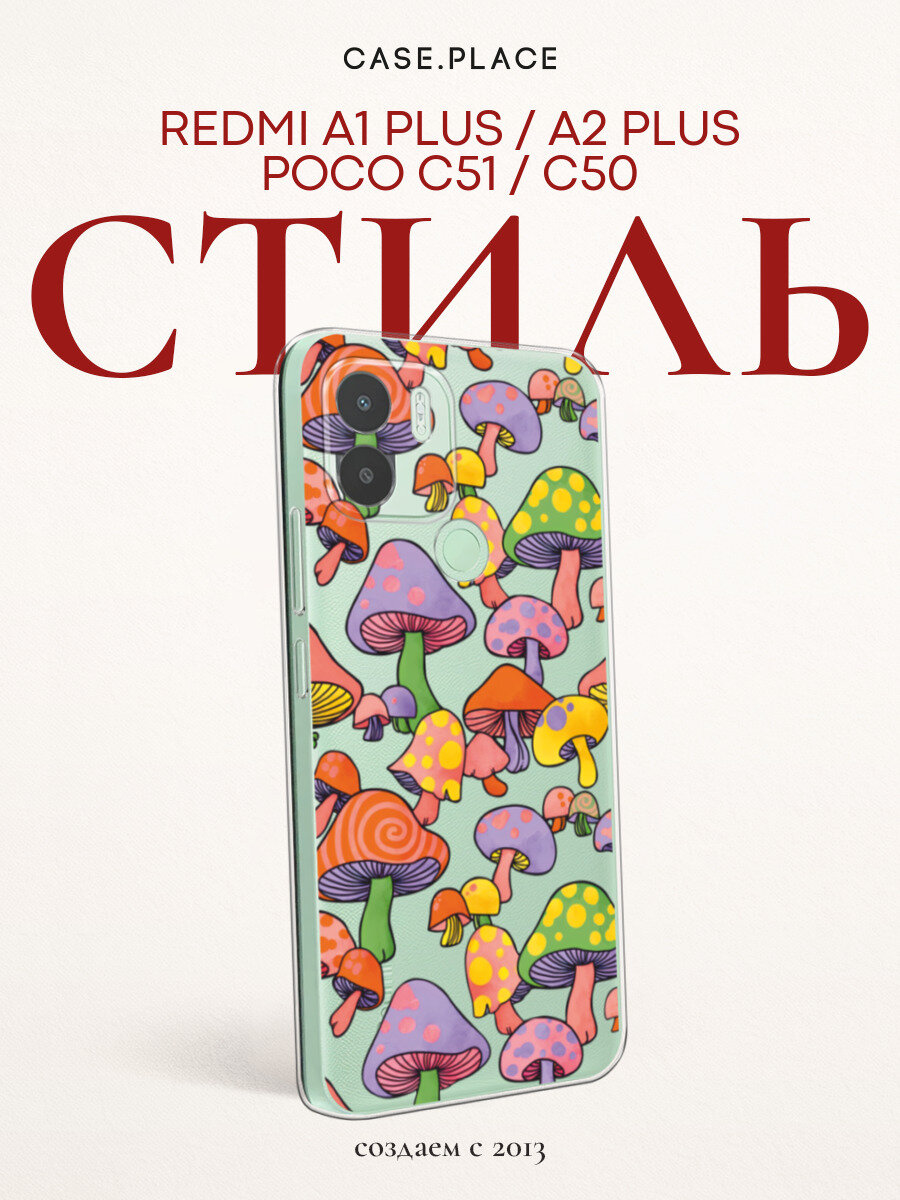 Чехол на Xiaomi Redmi A1+/Redmi A2+/Poco C51/C50 / Редми A1+ с принтом Цветные грибы, прозрачный