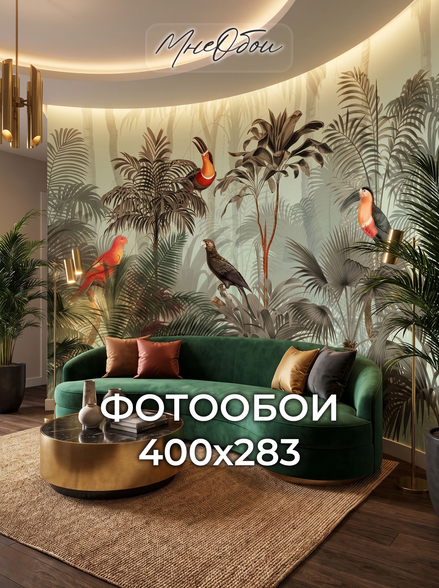 Фотообои на стену флизелиновые 3d для спальни и гостиной, на кухню 400х283 тропики, птицы