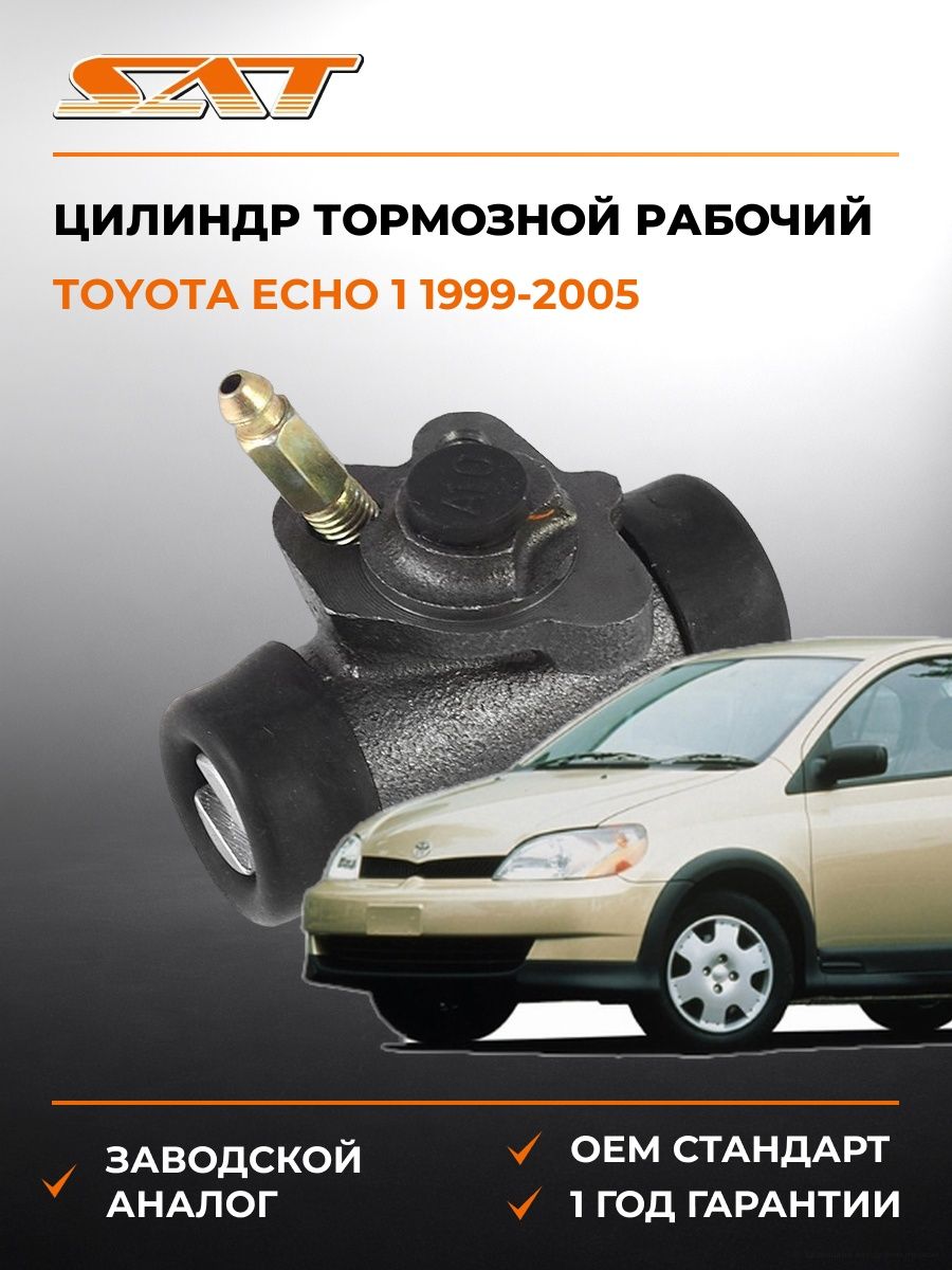 Цилиндр тормозной рабочий слева SAT ST4757052011 Тойота Эхо 1 Toyota Echo 1 1999-2005