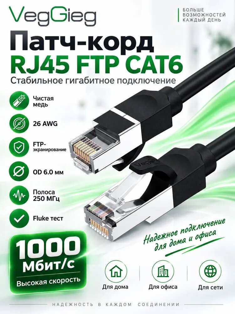 VegGieg Кабель для интернет-соединения RJ-45/RJ-45, 5 м, черно-серый