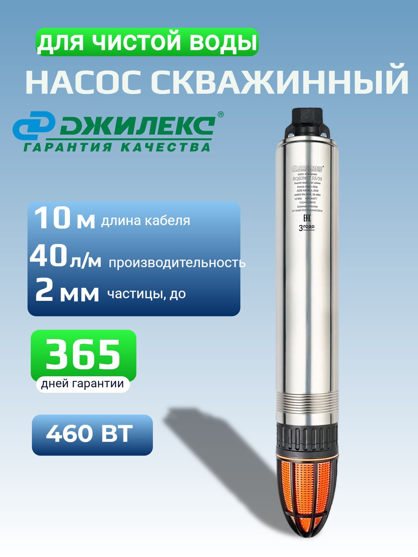 Насос скважинный погружной для воды водомет 55/35 напор 35 м, 55 л/мин