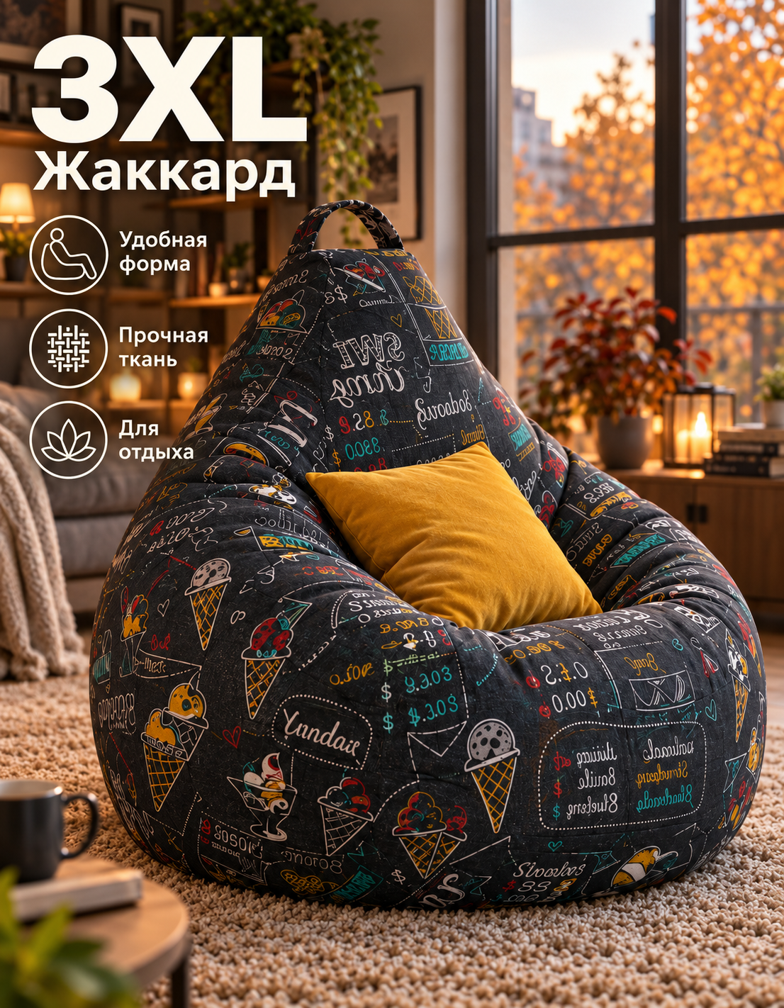 Кресло-мешок Пуффбери «Груша», размер XXXL средний, Жаккард Айскрим