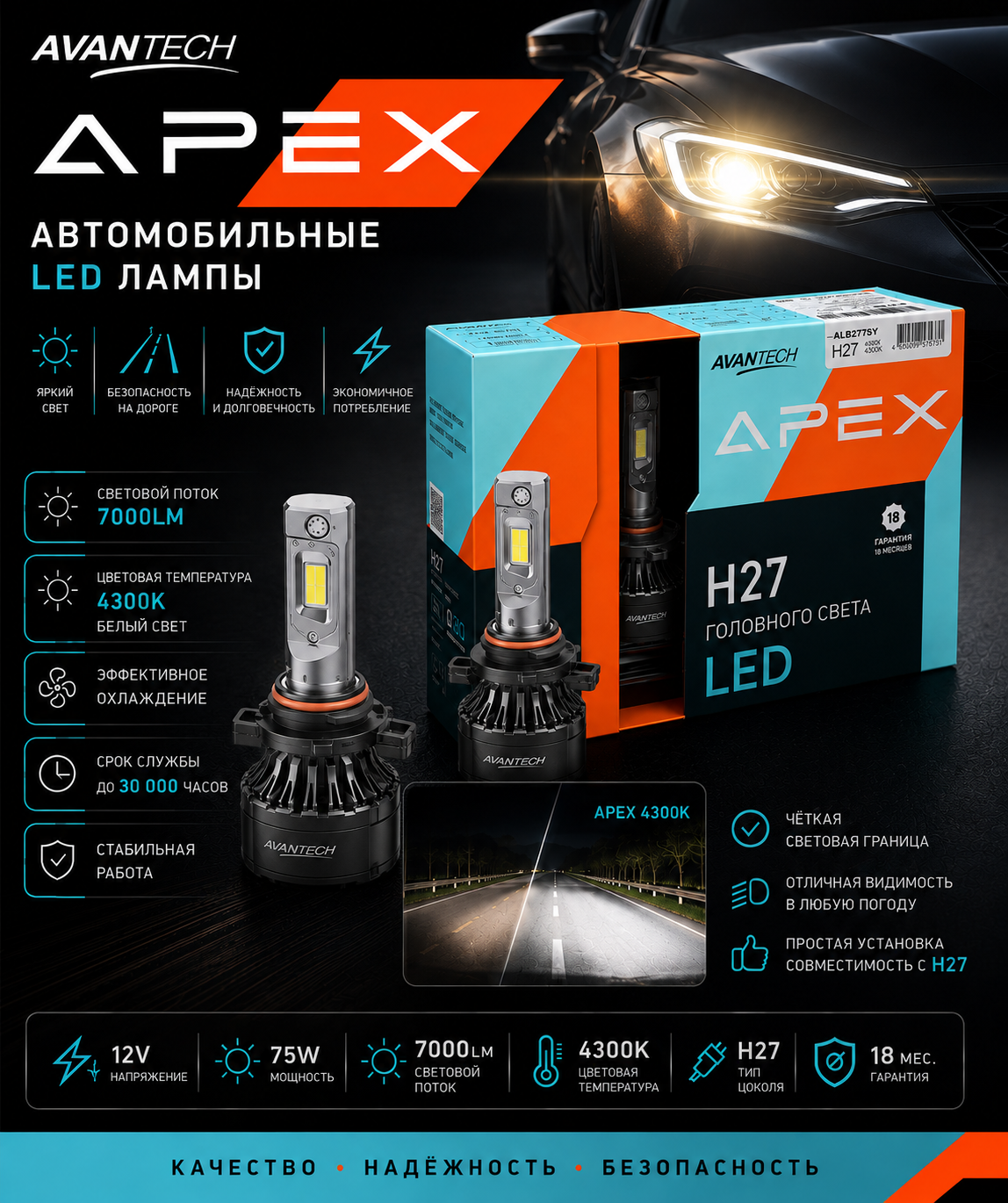 Лампа светодиодная серия "APEX" головного света, H27, 75 Ватт, 4300K, 7000lm комплект 2 шт. ALB2775Y AVANTECH