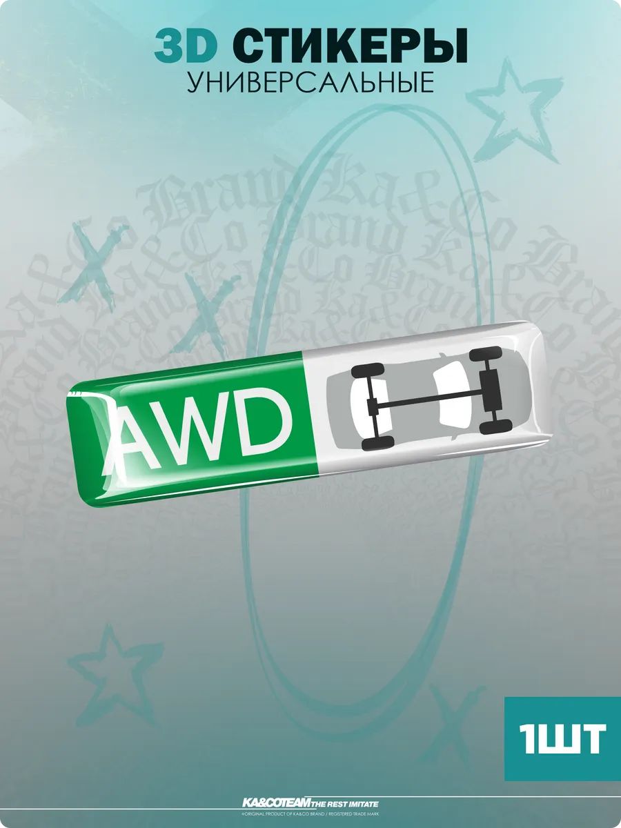3D Наклейки стикеры шильдик AWD