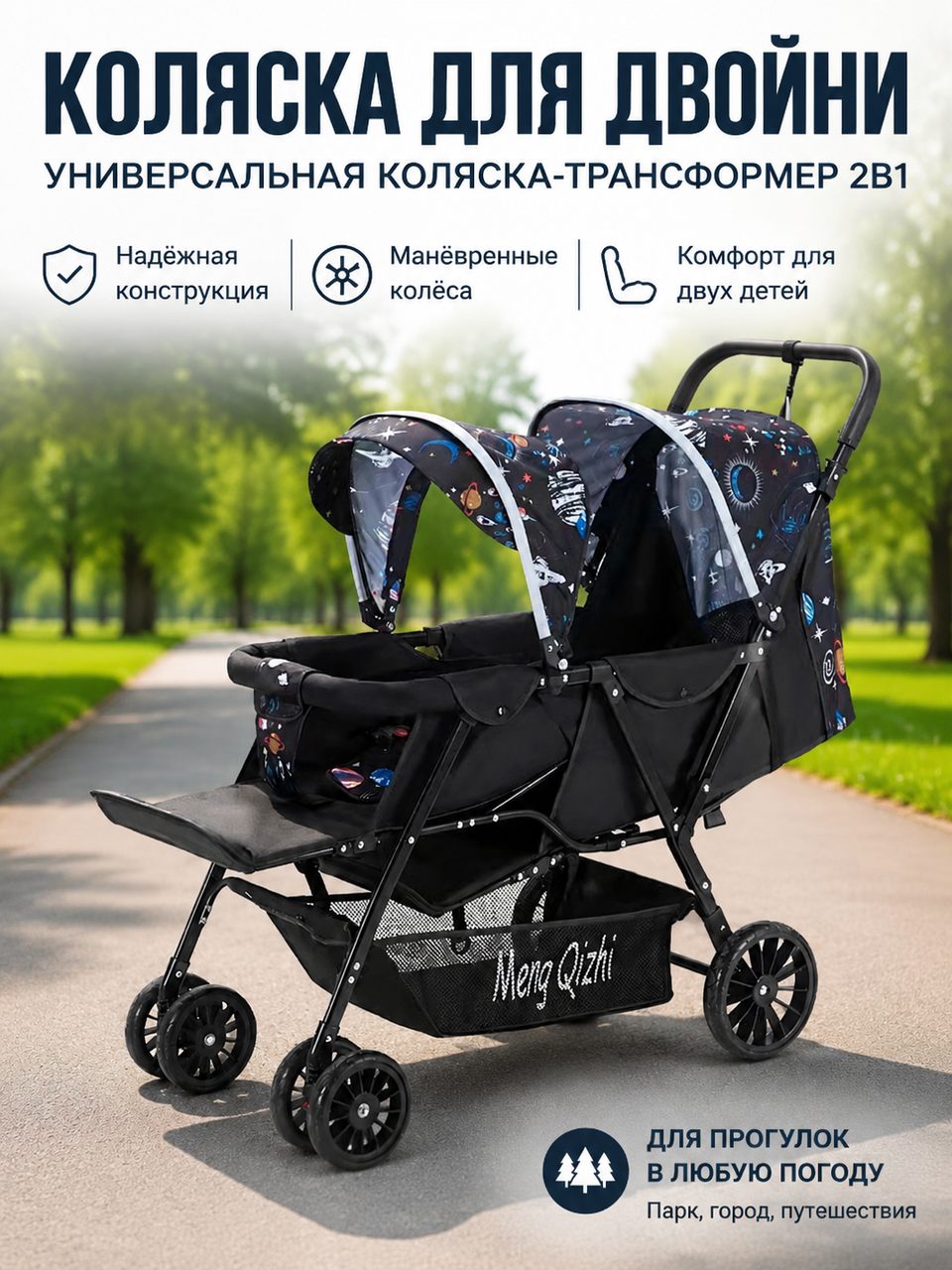 Коляска для двойни Универсальная каляска-трансформер 2в1 Всесезонные модели