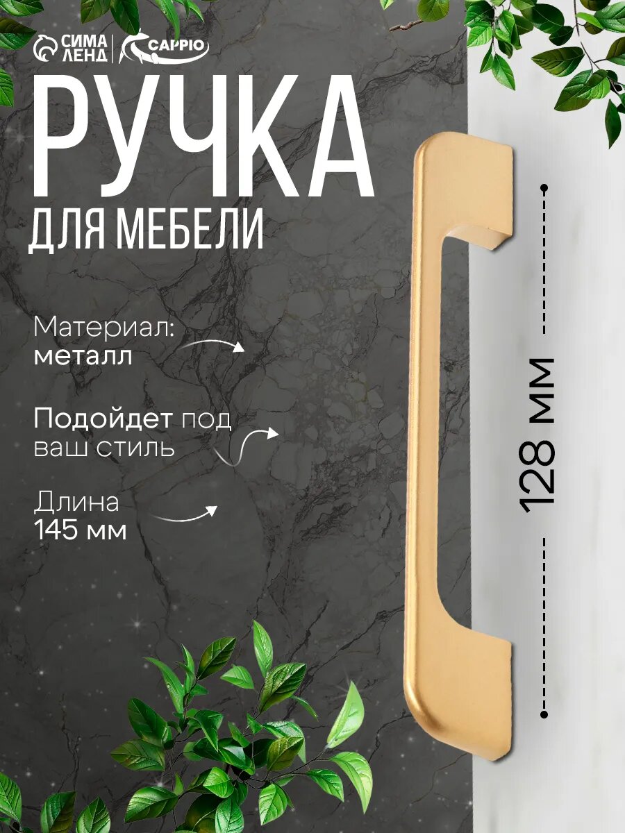 Ручка-скоба CAPPIO RSC023, алюминий, м/о 128 мм, цвет золото