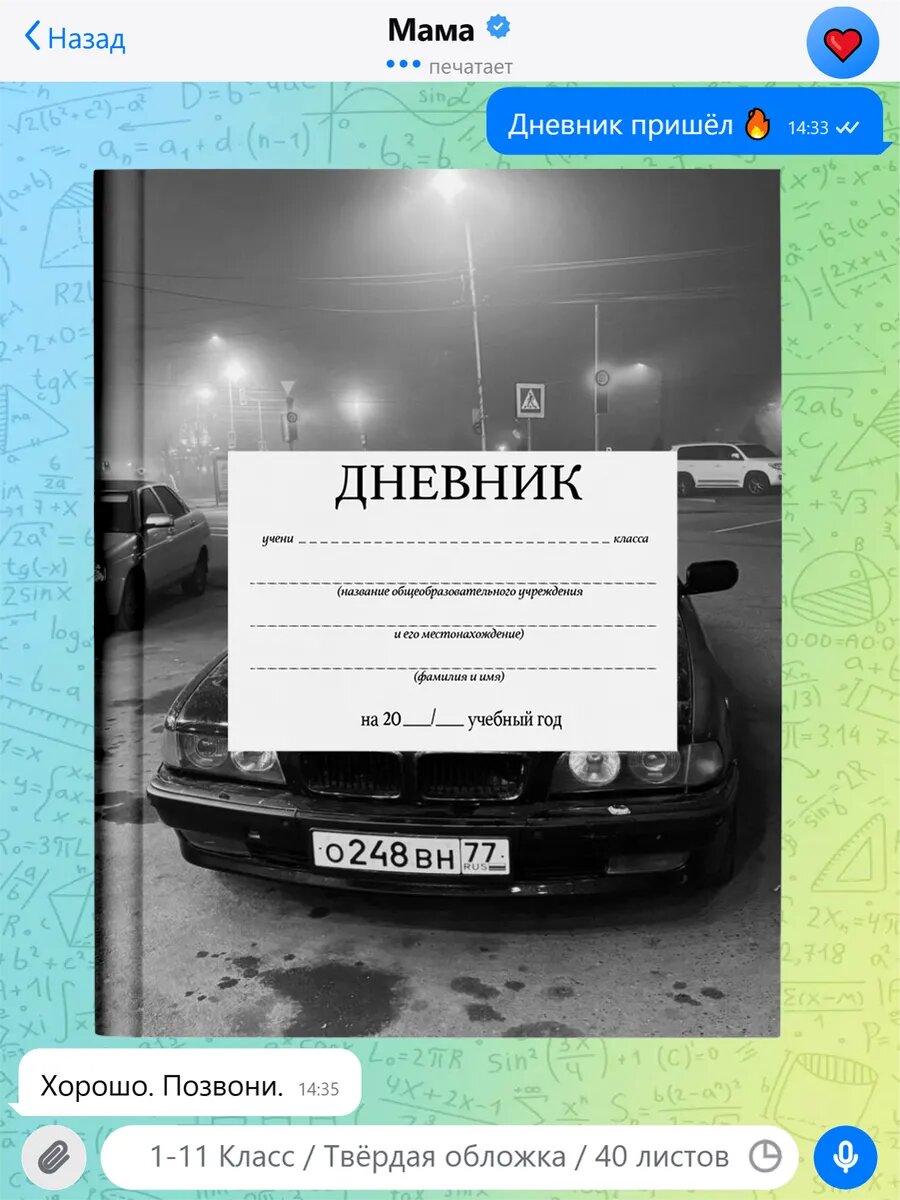 Школьный дневник с принтом Машины